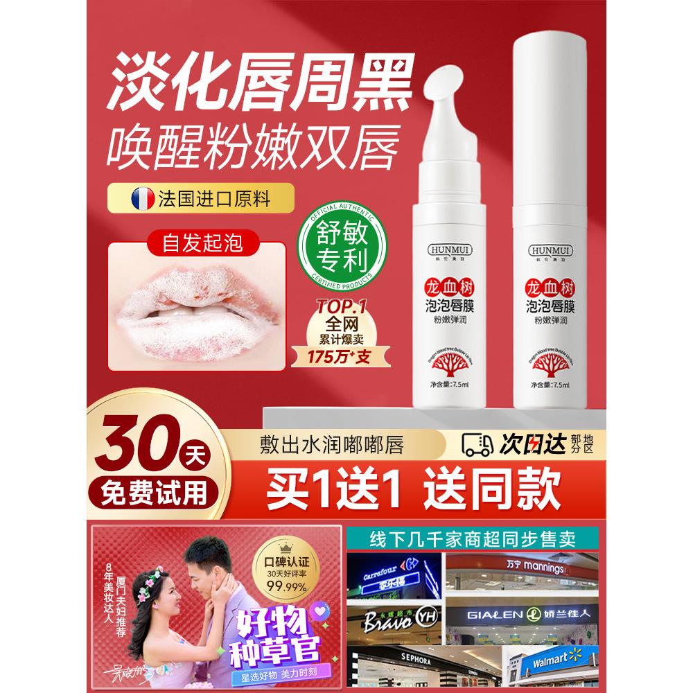 龙血树泡泡唇膜淡化唇纹正品保湿补水qu死皮去唇部女滋润保湿