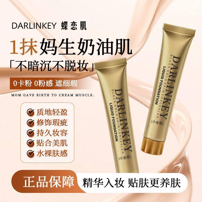 小金管遮瑕膏斑点粉底液痘印痘痘纹身疤痕防水防汗化妆师神器专用