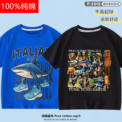 TralaleroTralala穿鞋鲨鱼衣服儿童男ai抽象美国外山海经t恤短袖