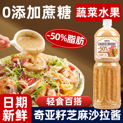 芝麻沙拉酱蔬菜水果专用沙拉酱拌汁减千岛脂酱料商用0脂肪油醋汁