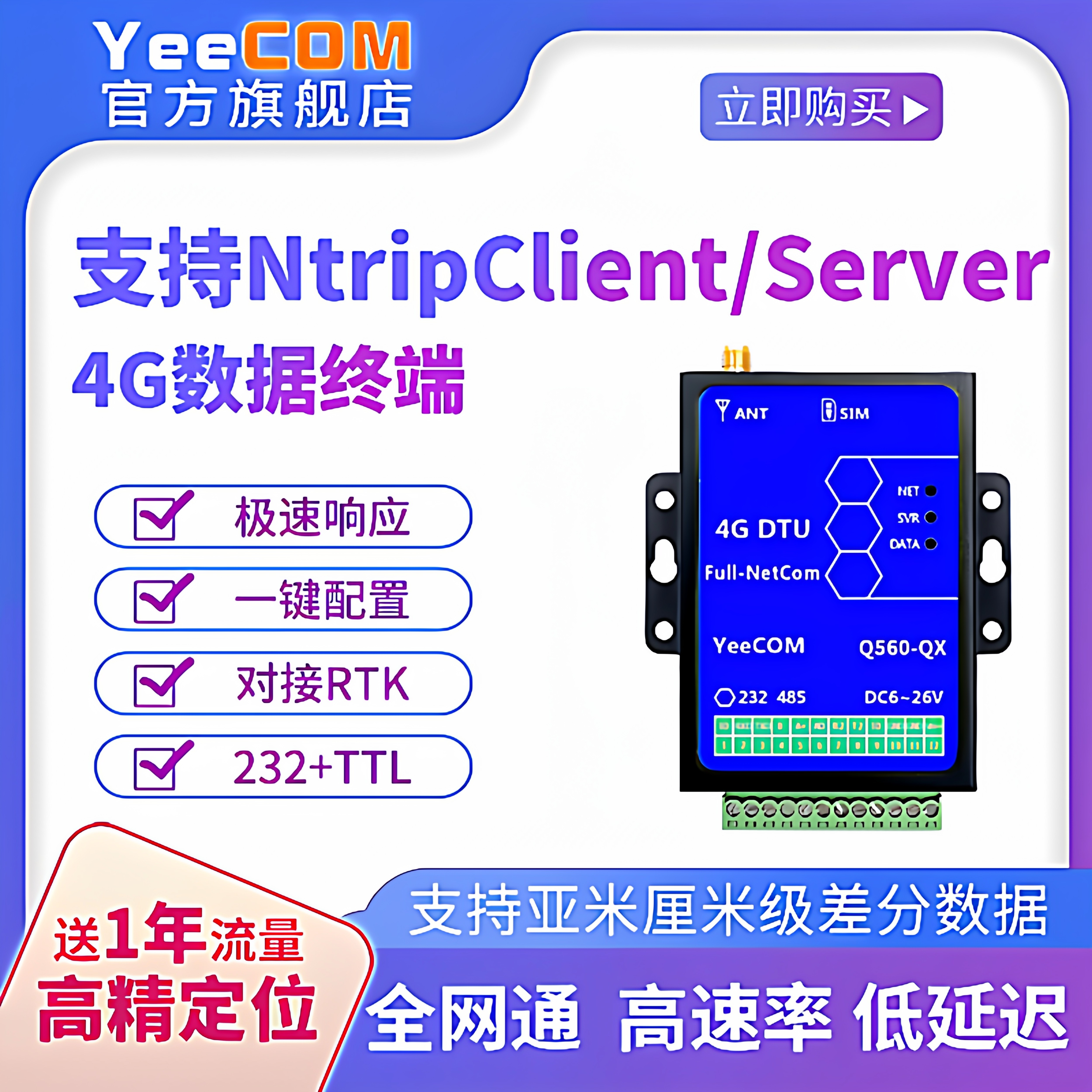 4G支持RTK定位ntrip差分gps高精厘米dtu模块232串口982千寻无人机