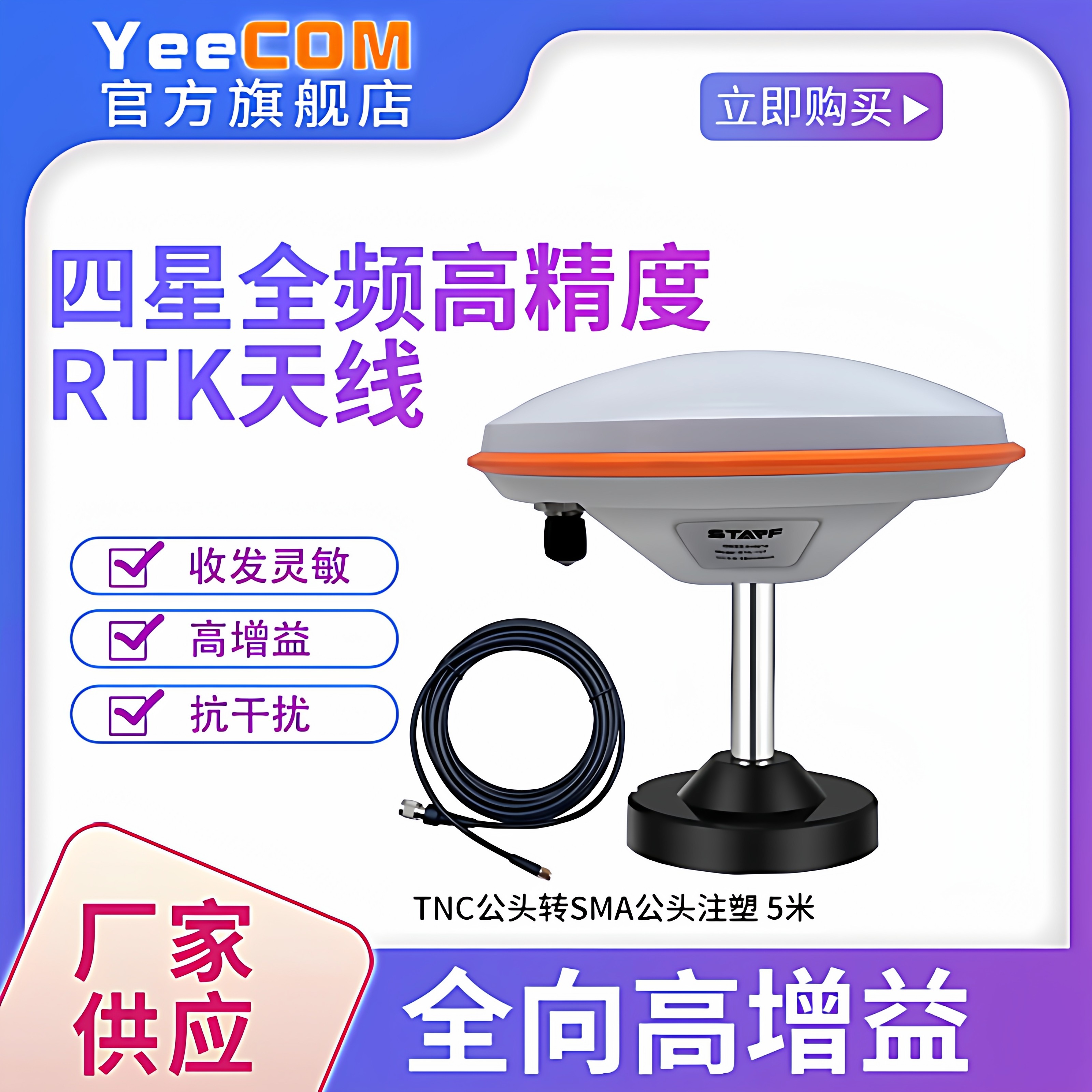 厂家四星全频RTK天线蘑菇头gnss单北斗gps模块高精度um960测绘982