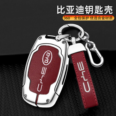 适用比亚迪速锐钥匙套思G6BY