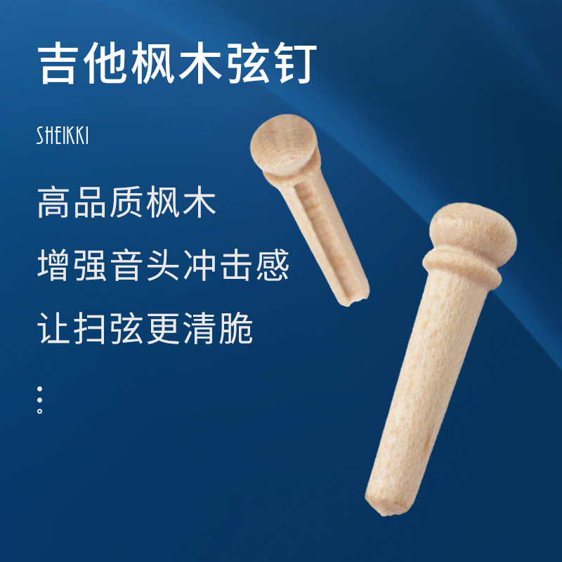 专业民谣木吉他枫木固弦钉 弦锥弦柱琴锥延音尤克里里卡柱配件