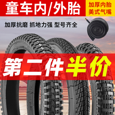 儿童自行车轮胎12/14/16/18寸X1.75X2.125/2.4童车内外胎套装配件