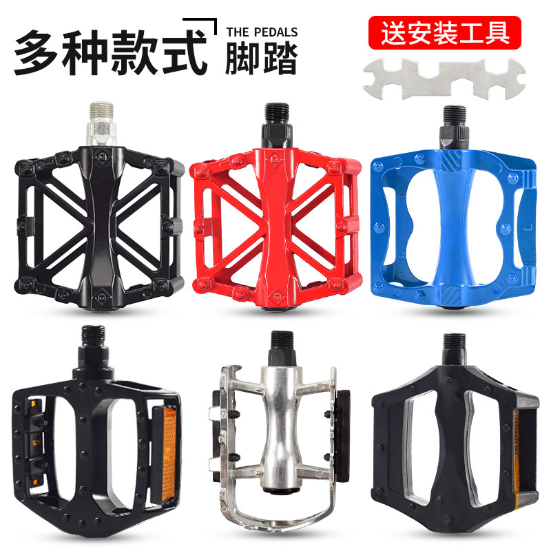自行车通用脚踏板山地车脚蹬子单车公路车铝合金脚踏骑行配件大全