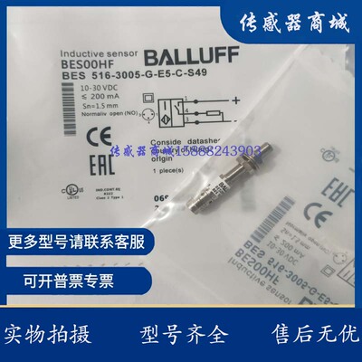现货接近开关BALLUFF巴鲁夫传器 BES 516-3005-G-E5-C-S49BES00HF