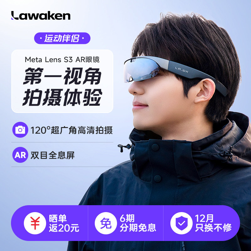 李未可/LAWK Meta Lens S3 AR眼镜智能AI骑行导航高清拍摄AI语音语言模型智能眼镜_虎窝淘