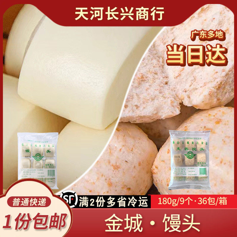 佛山金城白馒头【2包】麦香全麦原味小馒头广式早餐包点速食早点