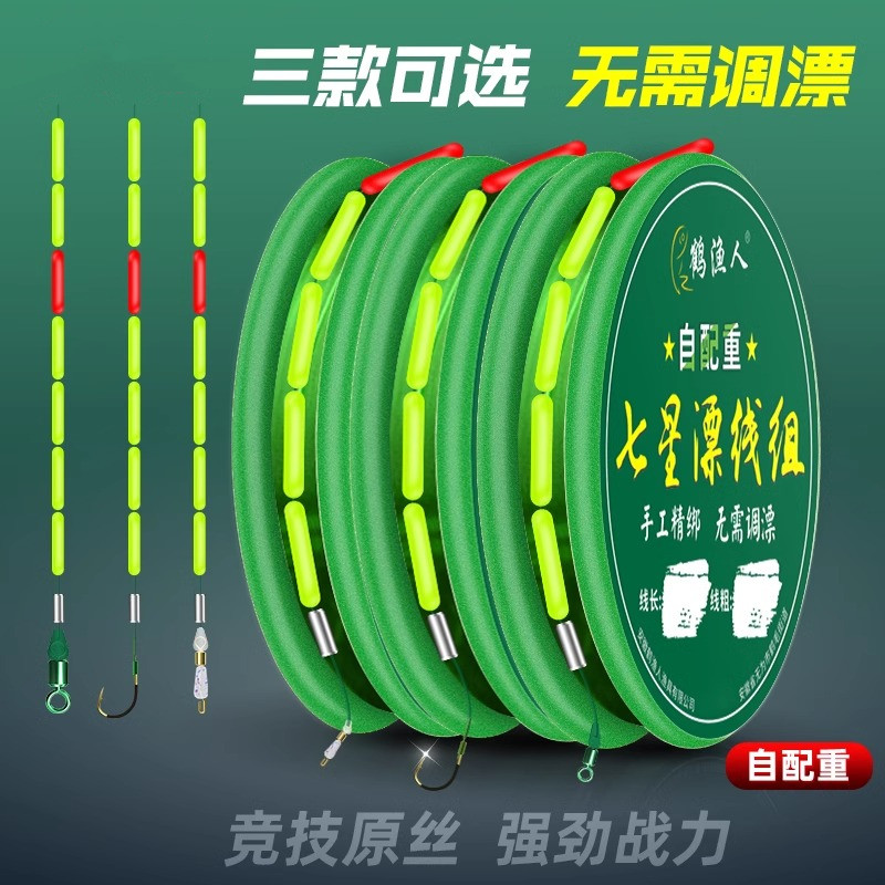 进口正品免调漂七星漂线组圆柱型双钩绑好鱼钩传统钓主线成品套装