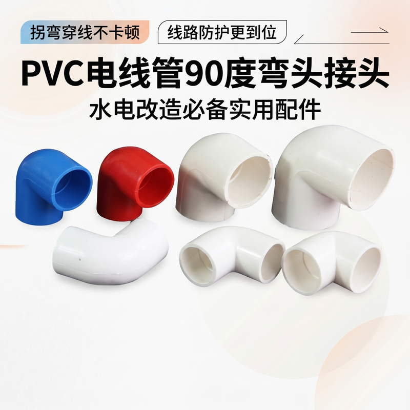 PVC电线管弯头90度接头管件穿线管配件加厚多规格