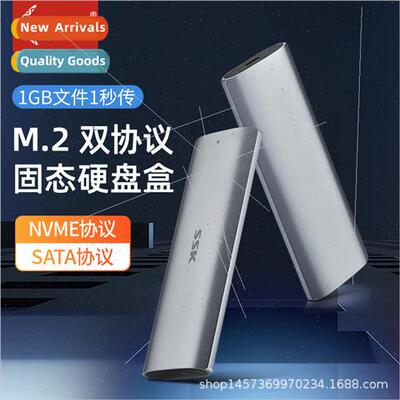 M.2 Solid State NVME\\\NGFF Dual Protocol to USB3.1 High Spe