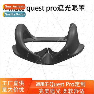 适用mate questpro eye mask blackout all-in-one accessory mag