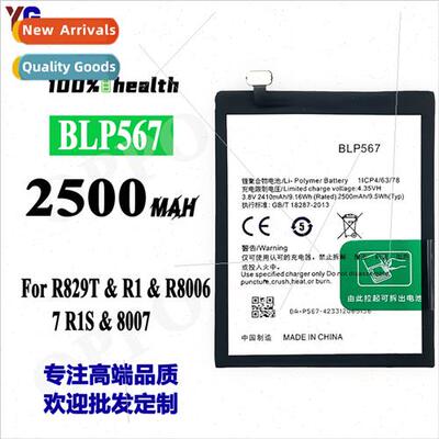 适用OPPO R829T/R1/R8006/7 R1S/8007 cell phone BLP567 built-i