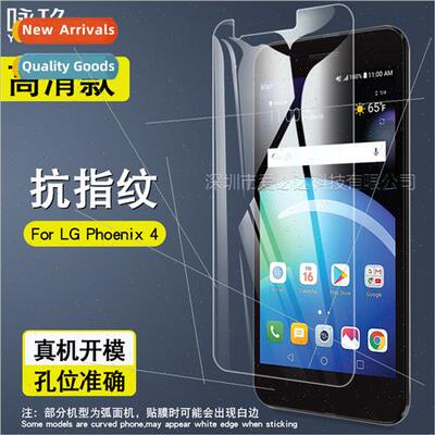 适用LGPhoenix4 tempered film LG Phoenix 4 HD explosion-prote