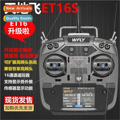 Tian Tian Fei ET16S Aviation model remote control 16 pass 2.