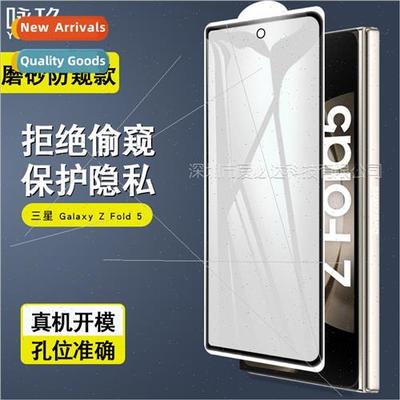 适用 Samsung Z Fold5 full screen frosted anti-peep film Sams