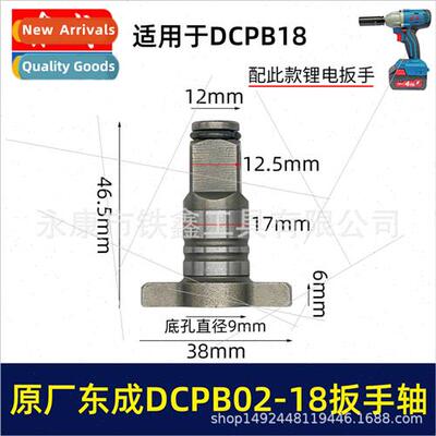 DCPB18B Wrench Output Shaft 02-18/03-18 Impact Wrench Square