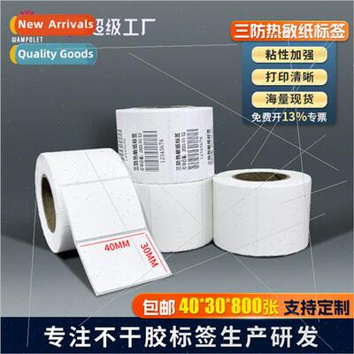 Three-proof thermal paper 40*30*800 blank barcode printing s