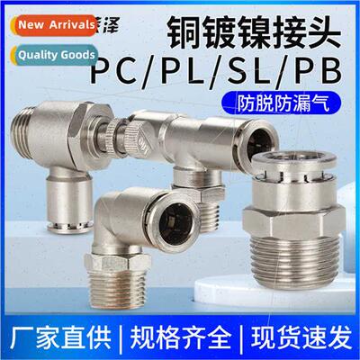 Copper nickel-plated push-in ftings PC8-02 pneumatic ftings