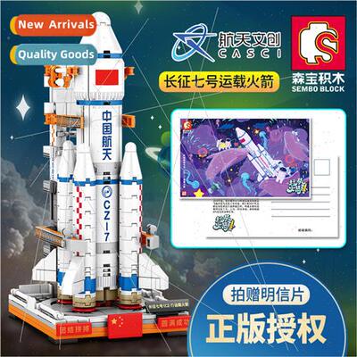 203015 Aerospace Long March VII launch vehicle children asse