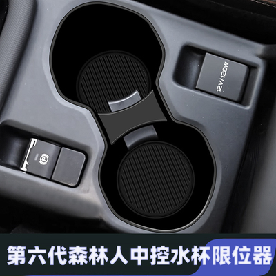 适用25-26款斯巴鲁森林人硅胶中控水杯垫FORESTER水杯限位器防尘