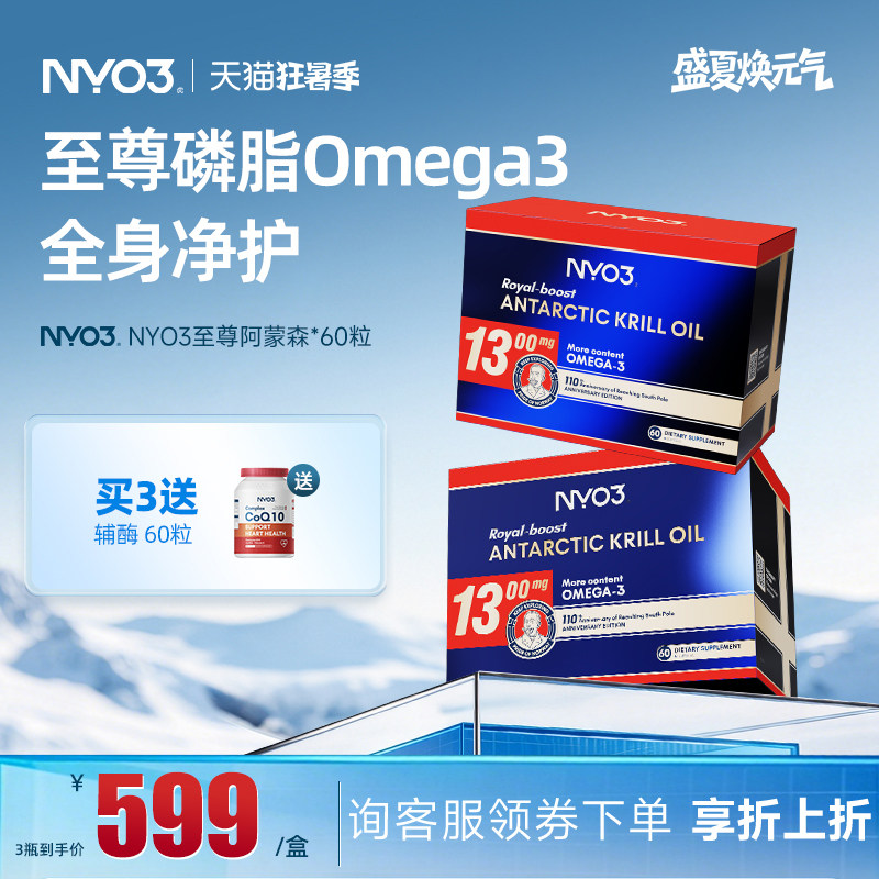 【至尊阿蒙森】NYO3原装进口磷虾油1300mg高含量软胶囊非鱼油60粒