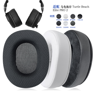 TurtleBeachElitePro2替换耳罩