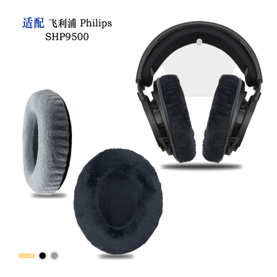 PhilipsSHP9500替换耳机套