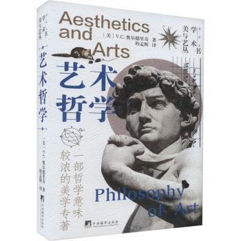 正版 艺术哲学 (美)V. C.奥尔德里奇(Virgil C. Aldrich)著 中央编译出版社 9787511743046 R库