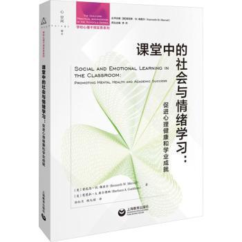正版 课堂中的社会与情绪学习:促进心理健康和学业成就:promoting mental health and academic success