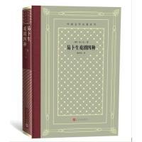 正版 易卜生戏剧四种（外国文学名著丛书怀旧网格本） (挪)易卜生 著 人民文学出版社 9787020150540 Y库