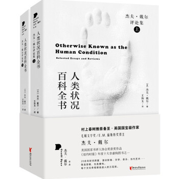 正版 人类状况百科全书:杰夫·戴尔评论集:selected essays and reviews [英]杰夫·戴尔 著 浙江文艺出版社 9787533964603 Y库