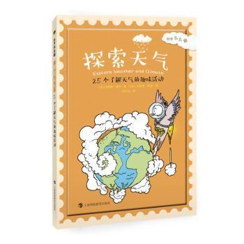 正版 探索天气：25个了解天气的趣味活动 (美)凯瑟琳·赖利著 上海科技教育出版社 9787542858894 R库