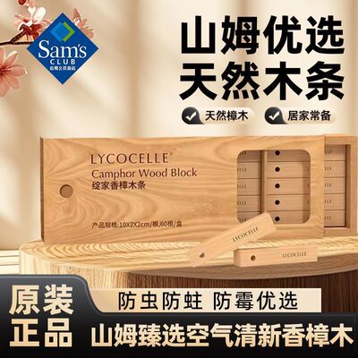 山姆正品MembersMark香樟木条香檀衣柜防潮防霉香薰木条