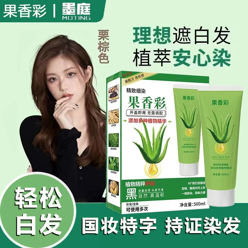 墨庭果香彩原必美丝染发剂染发膏植物精粹染发盖白发自己在家染