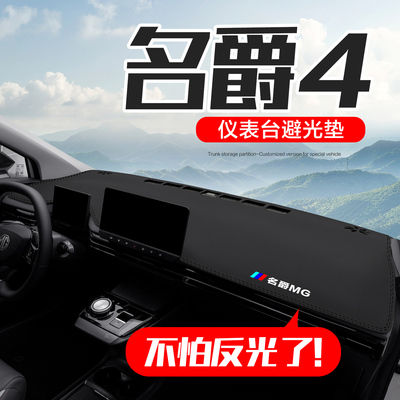 【官方正品】名爵木兰仪表台垫