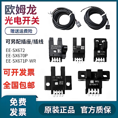 原装正品欧姆龙槽型光电开关 EE-SX670 671A 672 673 674 675P-WR