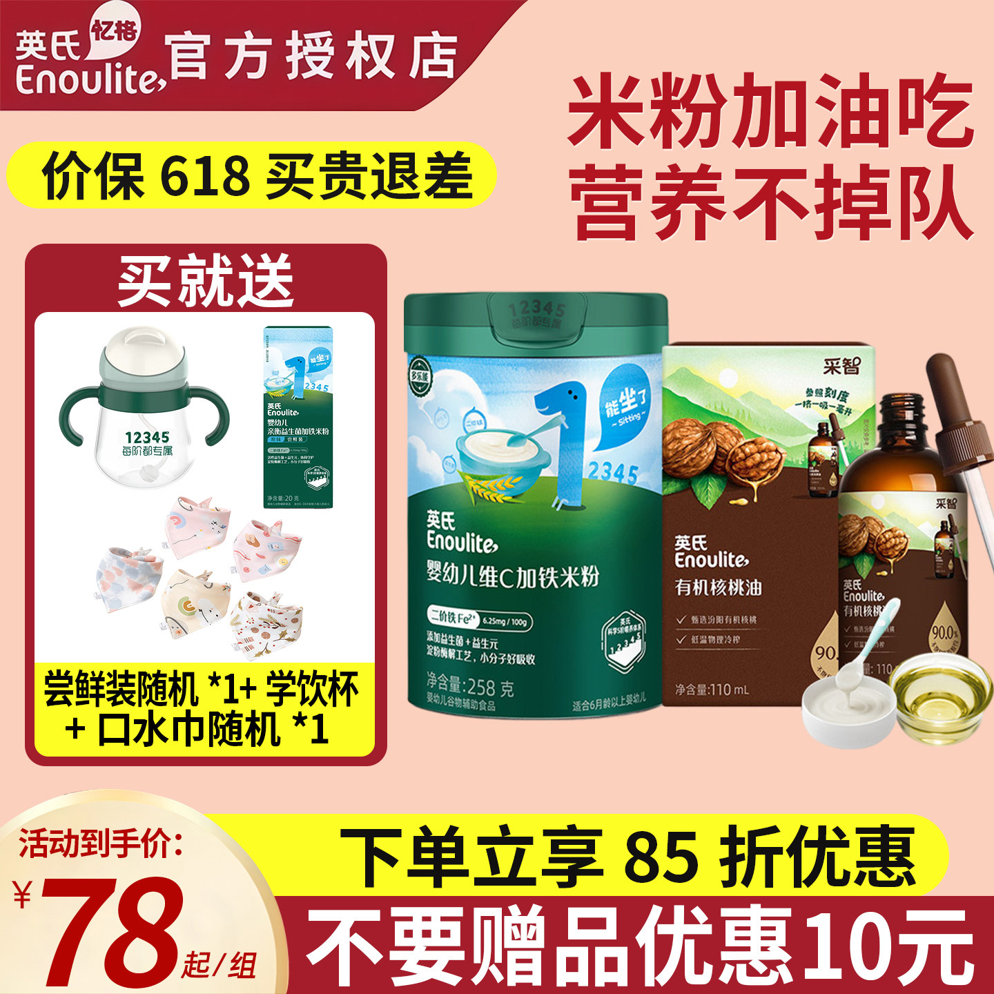【米粉加油吃】英氏高铁米粉粥有机核桃油宝宝辅食6个月