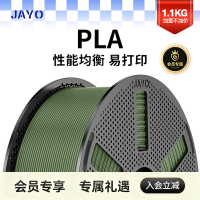 【会员专享】JAYO3D打印耗材FDM