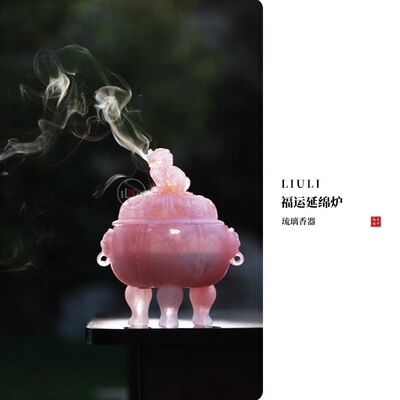心缘堂古法琉璃福运延绵香炉