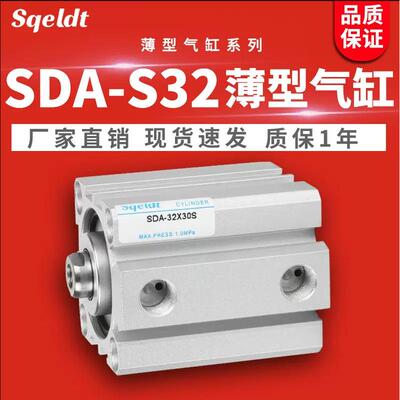 SDAS小型气动薄型气缸SDA32-10/15/20/25/30/35X40*50-60-75-80-S