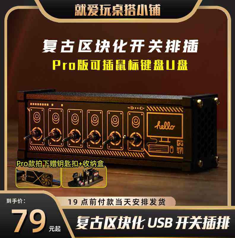现货 CyberPunk区块化USB排插pro独立控制钮子开关复古拓展坞桌搭_虎窝淘
