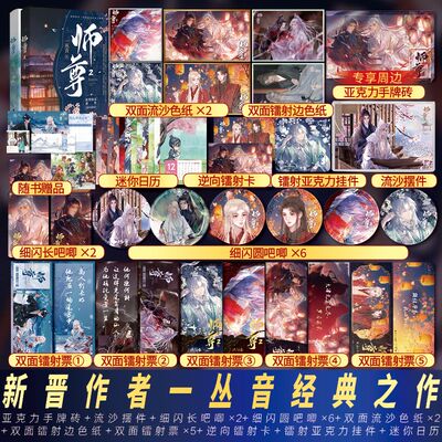 正版印特书 师尊全2册一丛音小说原名穿成高危职业之师尊 新增出版番外 风波吞天同征路