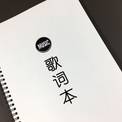 歌词本2023热门流行音乐初高中大学生行楷书鲸落体生日礼物练字帖