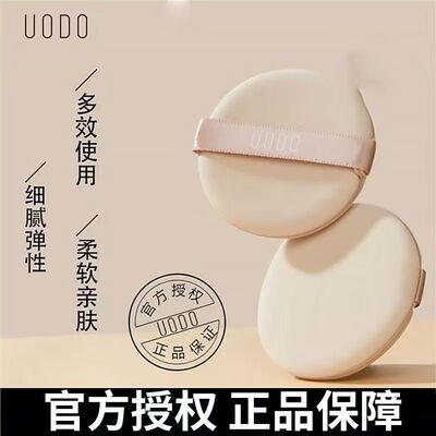 UODO优沃朵粉扑气垫服帖超软不吃粉干湿两用粉底液专用彩妆粉底液