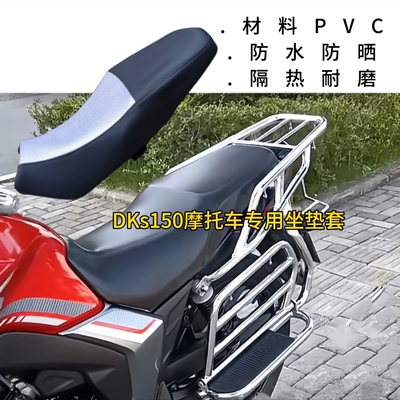 适用于豪爵DKS150座垫套HJ150-21摩托车防水皮革坐套