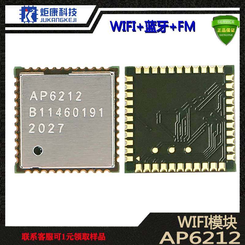 AP6212全新原装AP6255WIFI模块收发无线信号2.4G蓝牙双频_虎窝淘