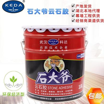 武汉科达石大爷石大娘石大叔石幺妹云石胶干挂胶石材胶树脂胶18L