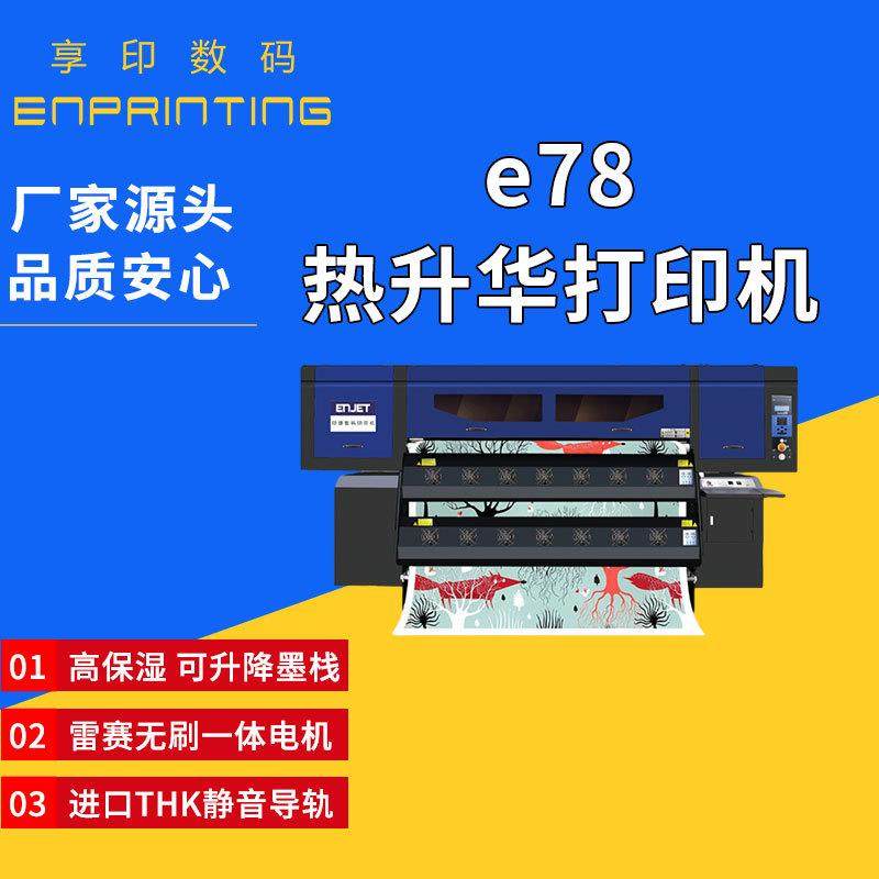 十字绣布帆布数码印花机喷墨热升华打印机旗帜窗帘印花白墨烫画机